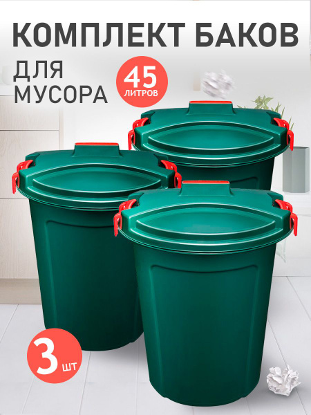 Мусорный бак Elfplast, 3 шт, зеленый купить c доставкой на OZON по низкой цене (1608329361)