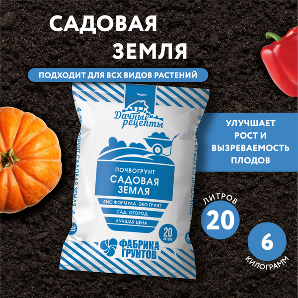 Садовая земля от Фабрики грунтов. Удобрение для сада. 20 литров ...