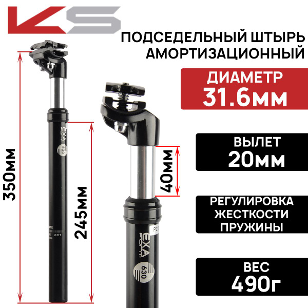 Подседельный штырь амортизационный Kind Shock KSP-630, замок на 2 болта ...