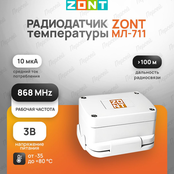 Радиодатчик температуры Zont МЛ-711 для измерения температуры воздуха ...