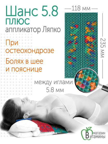 Аппликатор Ляпко Шанс 5,8 (размер 118х235 мм), зеленый. купить по ...