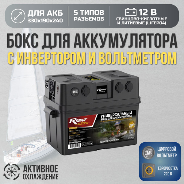 Универсальный бокс для аккумулятора со встроенным инвертором и ...