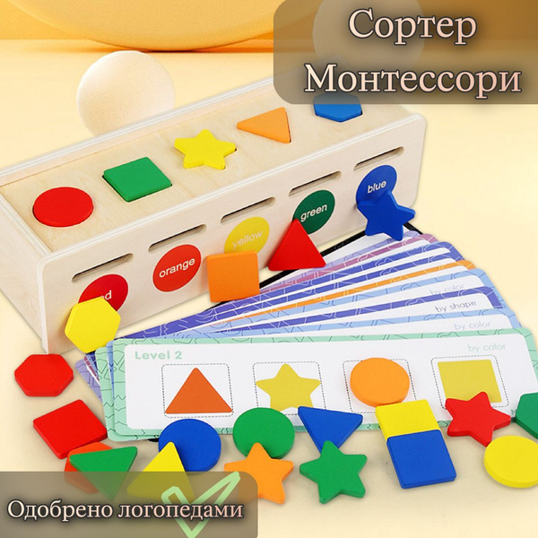 Сортер Монтессори - купить с доставкой по выгодным ценам в интернет ...