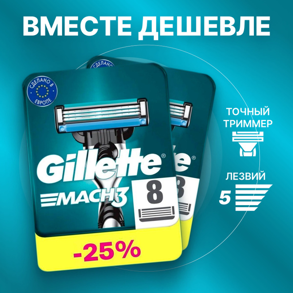 Сменные кассеты Gillette Mach3 с 3 лезвиями для бритья, 16 шт / Лезвия ...