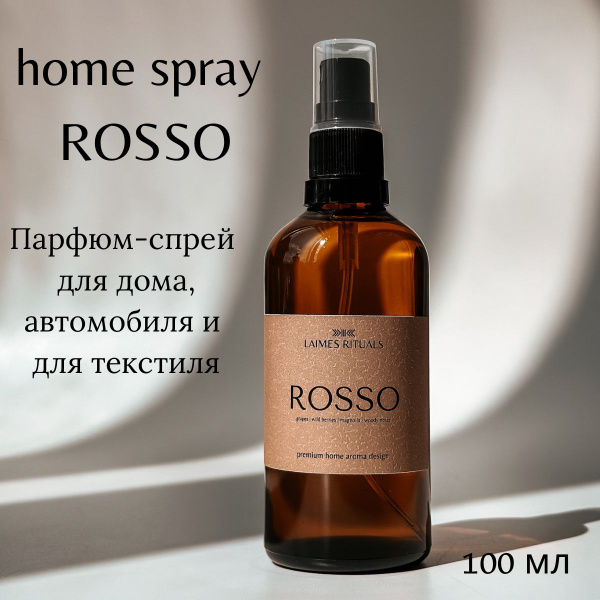 Ароматический спрей - парфюм для дома ROSSO / парфюм для интерьера ...