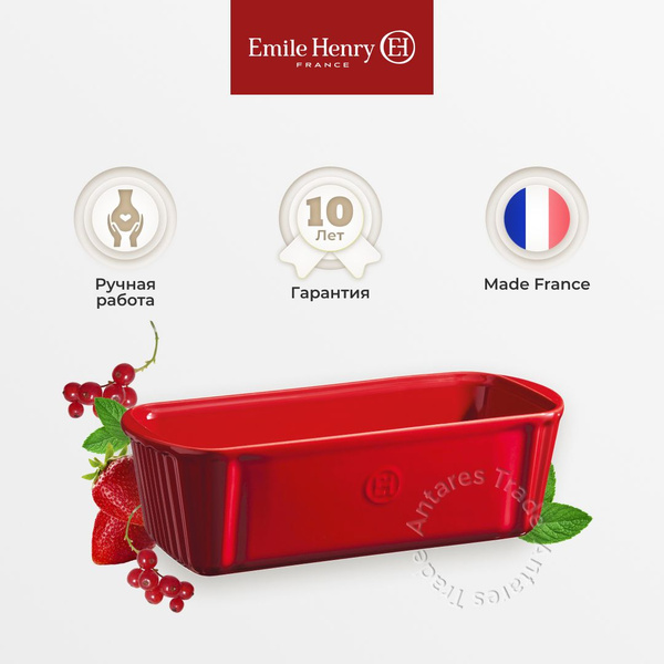 Форма для выпечки, Emile Henry, кекса, кулича, керамическая ...