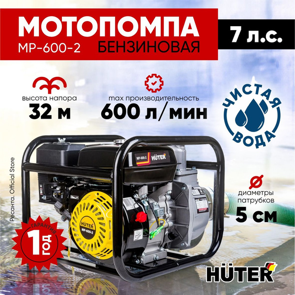 Мотопомпа Huter mtpmpa MPD80, 220 л/мин купить c доставкой на OZON по низкой цене (818931966)