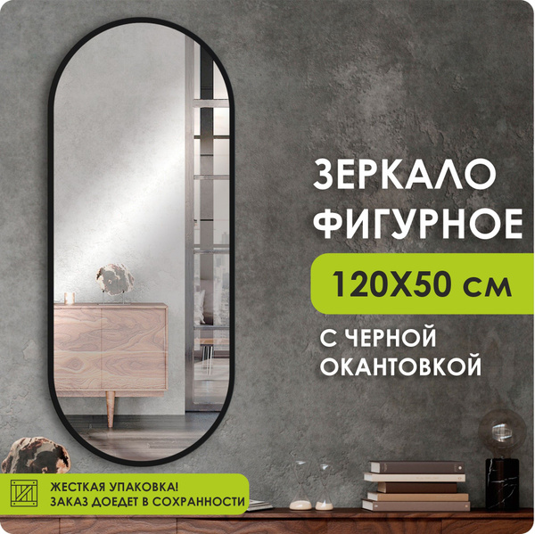 Зеркало интерьерное 100ZERKAL, 120 см х 50 см, 1 шт - купить по низким ...