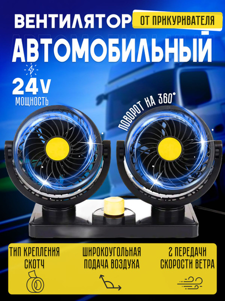 Вентилятор в машину - купить с доставкой по выгодным ценам в интернет ...