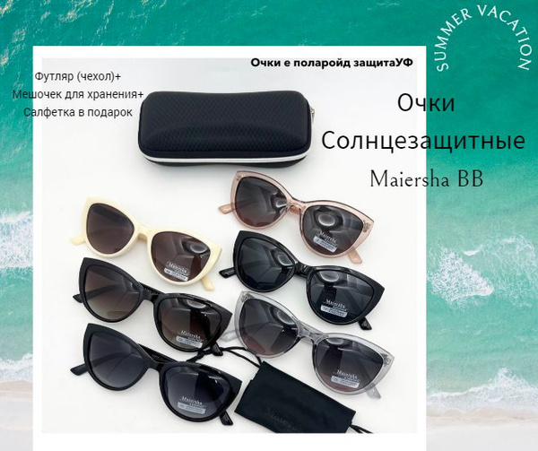 Maiersha Очки солнцезащитные - купить с доставкой по выгодным ценам в ...