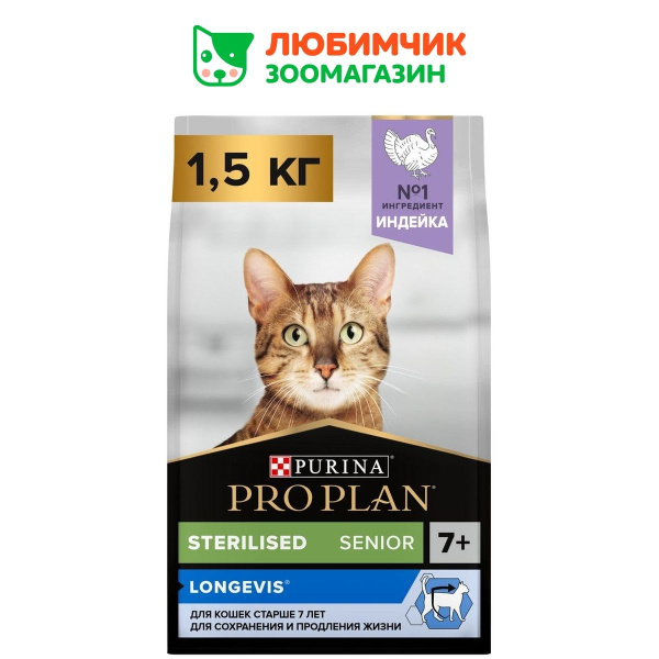 Pro Plan Sterilised корм для пожилых стерилизованных кошек всех пород ...