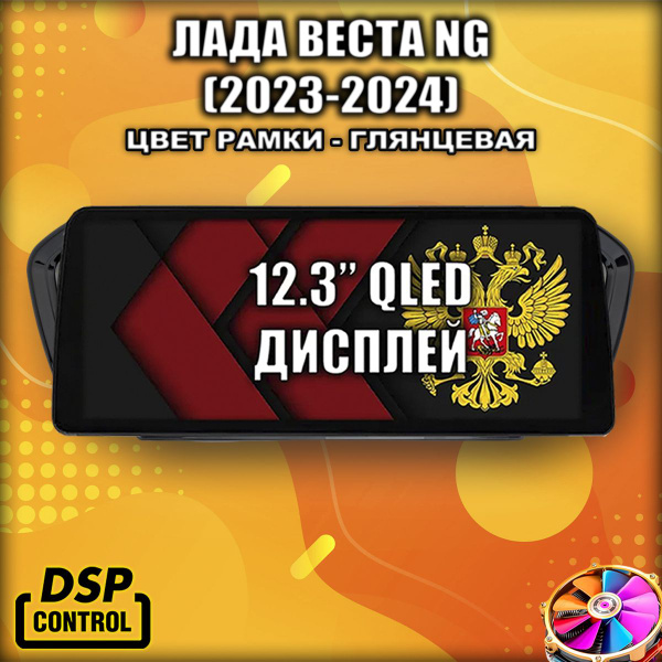 4 ядра T133, память 4/64 для ЛАДА ВЕСТА НГ / LADA VESTA NG (2023-2024), Android магнитола, без ...