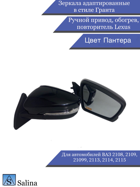 Зеркала адаптированные в стиле Гранта 2191 на ВАЗ 2108-2109, 2113-2115 ...