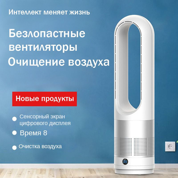Безлопастные вентиляторы, циркуляционные электрические вентиляторы ...