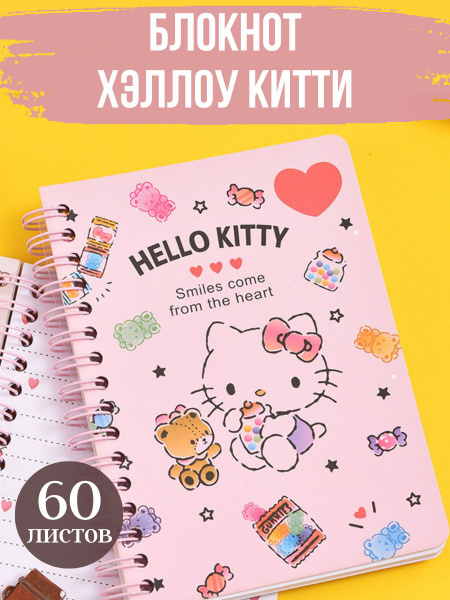 Блокнот Хеллоу Китти Hello Kitty на кольцах - купить с доставкой по ...