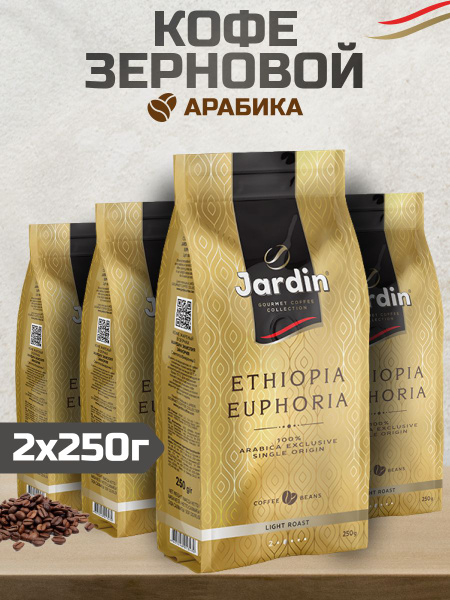 Кофе в зернах Jardin Ethiopia Euphoria, 250 гр 4 шт - купить с ...