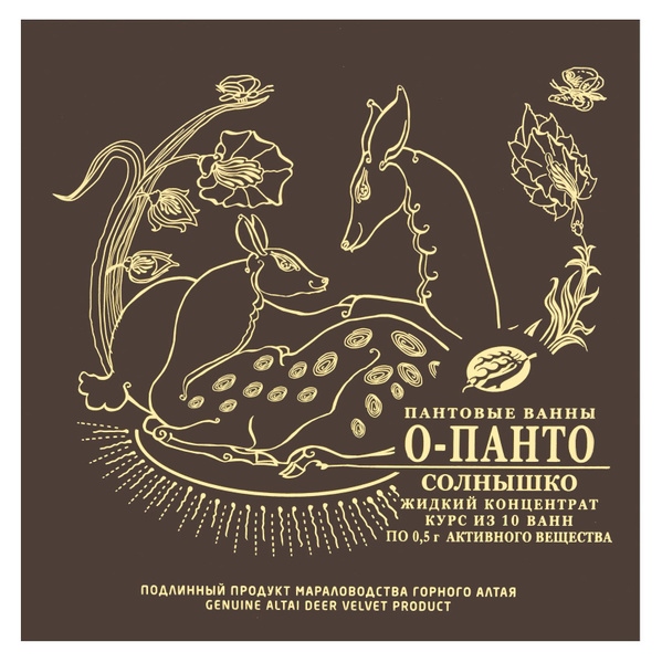 Пантовые ванны О-ПАНТО СОЛНЫШКО для детей, жидкий концентрат, полный ...