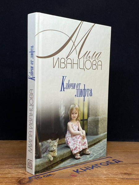 Ключи от лифта - купить с доставкой по выгодным ценам в интернет ...