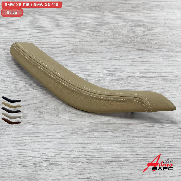Накладка ручки двери BMW X5 F15 / X6 F16 Правая (Beige) - купить по ...
