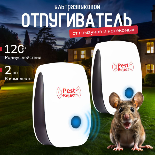 Отпугиватель мышей ультразвуковой комплект из 2 штук, Ultrasonic Pest ...