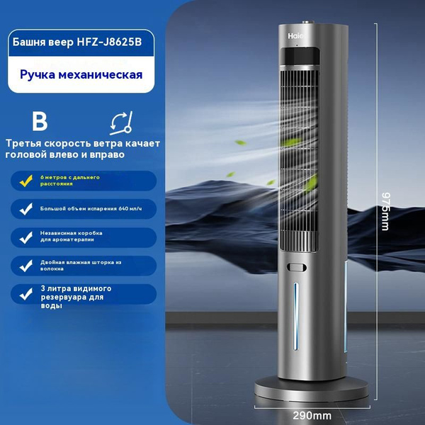 Haier Напольный вентилятор HFZ-J8625B, белый, бежевый купить по низкой ...