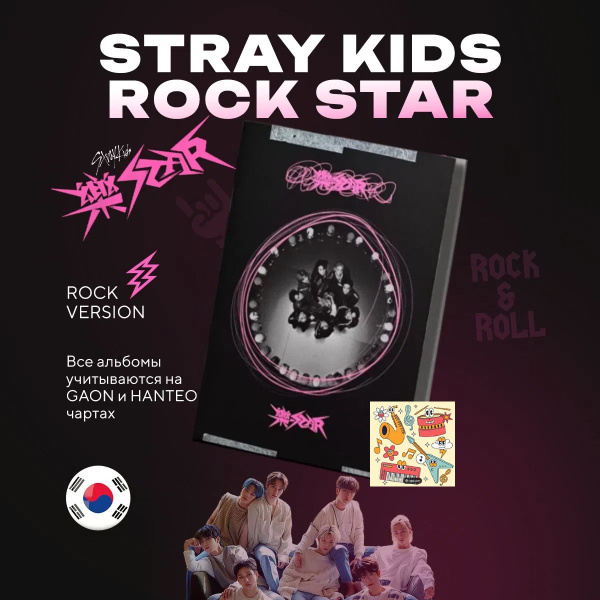 CD альбом kpop группы Stray Kids - "ROCK-STAR" ROLL VER. - купить по ...