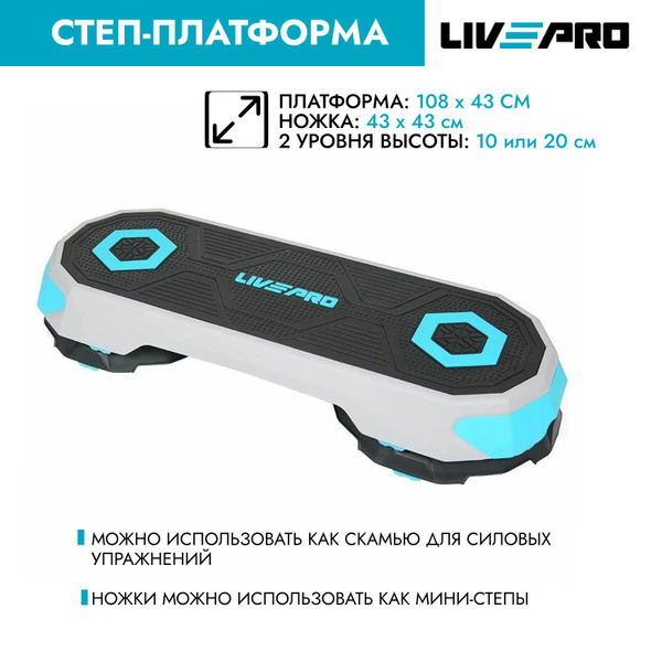 Степ-платформа LIVEPRO Step 108 х 43 х 10,5 см - купить в интернет ...