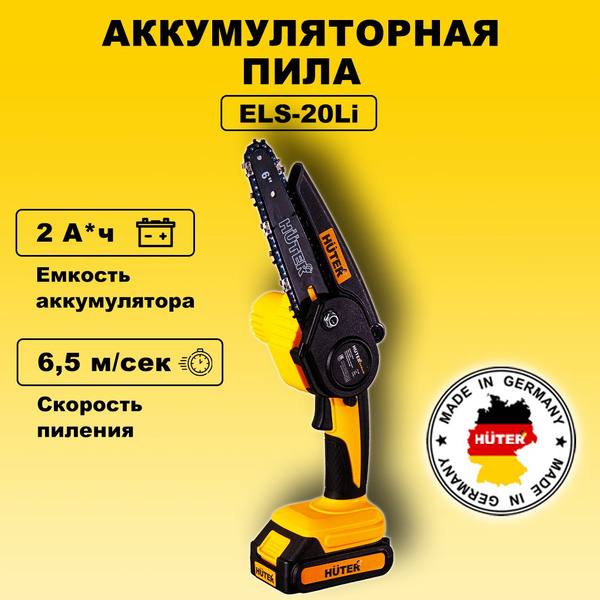 Пила аккумуляторная цепная H ute r ELS-20Li, 20 В, шина 15 см, 2 Ач купить на OZON по низкой ...