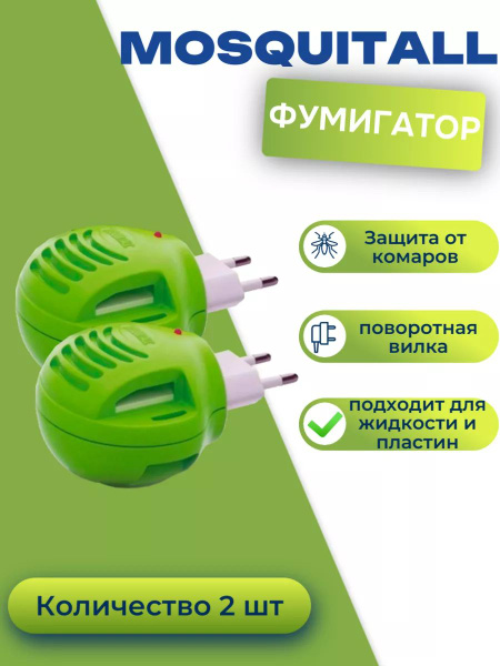 Фумигатор Mosquitall от комаров для пластин и жидкости 2 шт - купить с ...