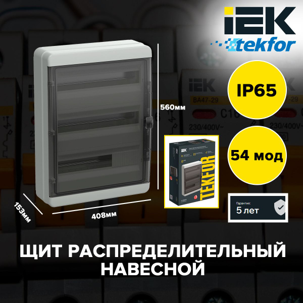 Щиток электрический TEKFOR навесной КМПн-54 IP65 черная прозрачная дверь IEK 54 модуля артикул ...