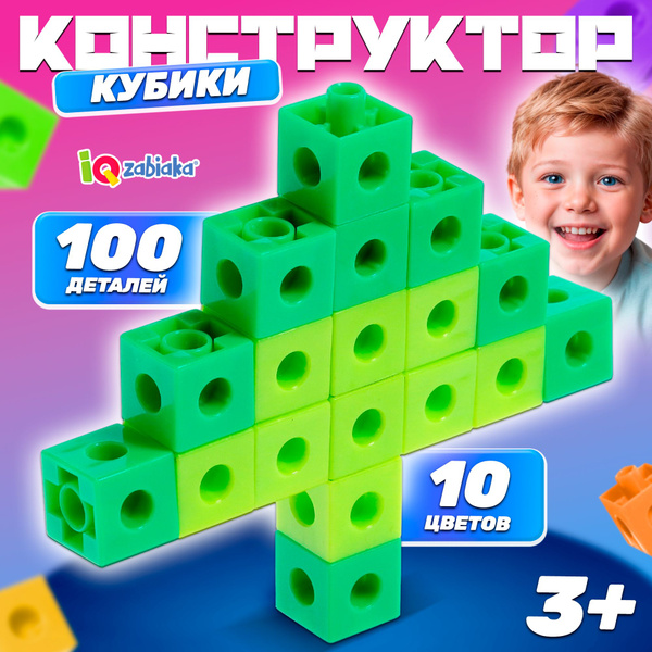 Конструктор для малышей IQ-ZABIAKA Кубики, 100 деталей в наборе - купить с доставкой по выгодным ...