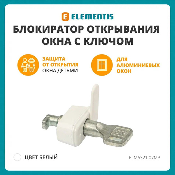Детский замок (блокиратор открывания окна) для алюминиевого окна ...