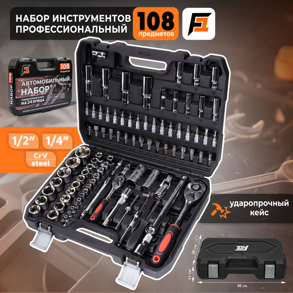 Автомобильный набор инструментов 108 предметов - купить с доставкой по ...
