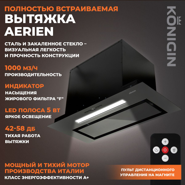 Konigin вытяжка кухонная 60см Aerin Black купить на OZON по низкой цене ...