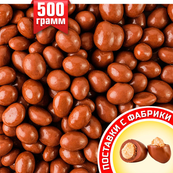 Конфеты Nut Story Арахис в молочной шоколадной глазури ТМ KDV, 500 гр ...