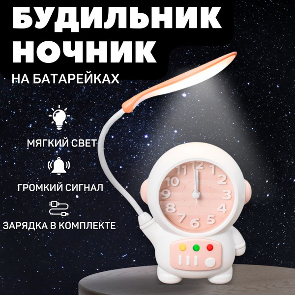 Настольные часы будильник с органайзером кварцевые с подсветкой детские ...