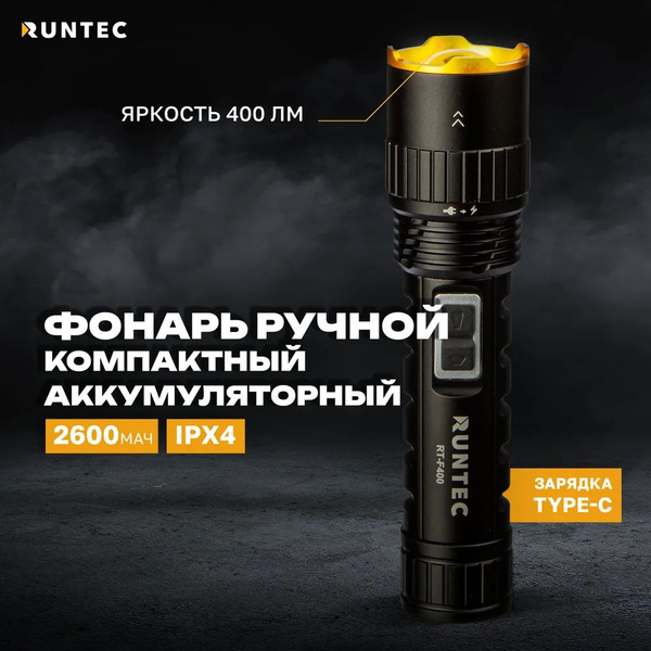 Фонарь ручной аккумуляторный F400 RUNTEC RT-F400 - купить с доставкой по выгодным ценам в ...