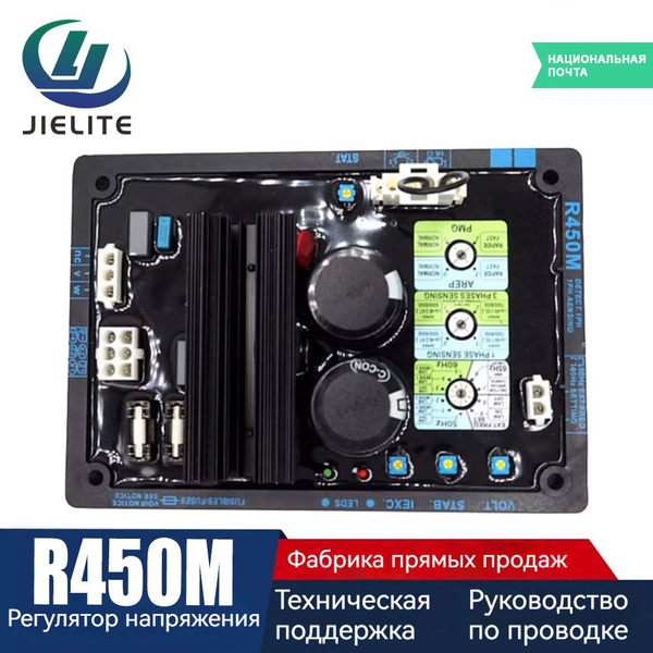 R450M Автоматический регулятор напряжения IC Leroy Sommer Стабилизатор ...