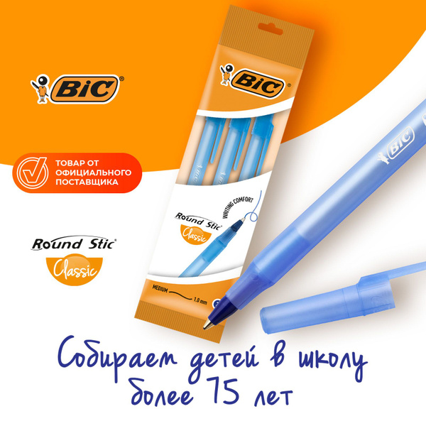 Ручка шариковая синяя BIC Round Stic Classic 3 шт - купить с доставкой ...