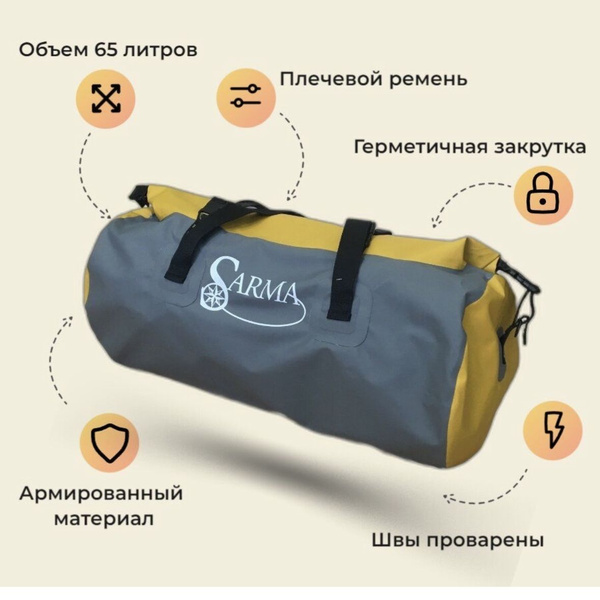 Sarma Гермосумка, объем: 65 л - купить с доставкой по выгодным ценам в ...