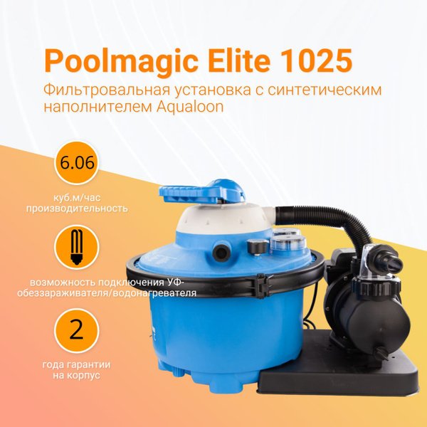 Фильтровальная установка Poolmagic UV 1025, производительность 6.06 куб.м/ч - купить с доставкой ...