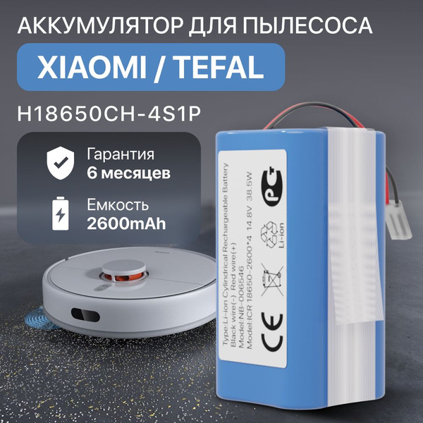 Аккумулятор H18650CH-4S1P для робот пылесоса Xiaomi Mi Robot Vacuum Mop ...