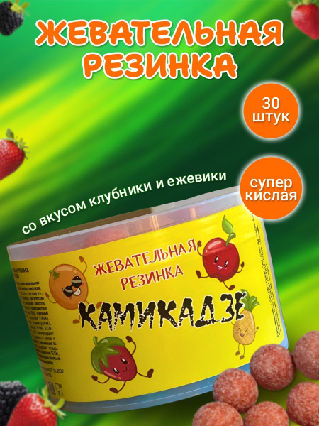 Супер кислая жевательная резинка купить с доставкой по выгодным ценам