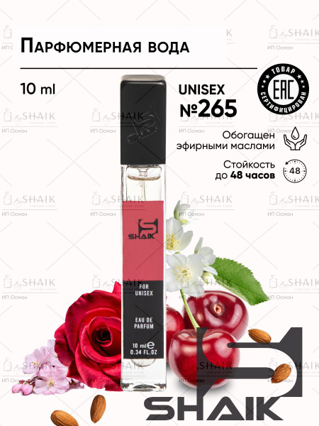 Парфюмерная вода SHAIK № 265 CHERRY LOST масляные вишневые духи женские ...