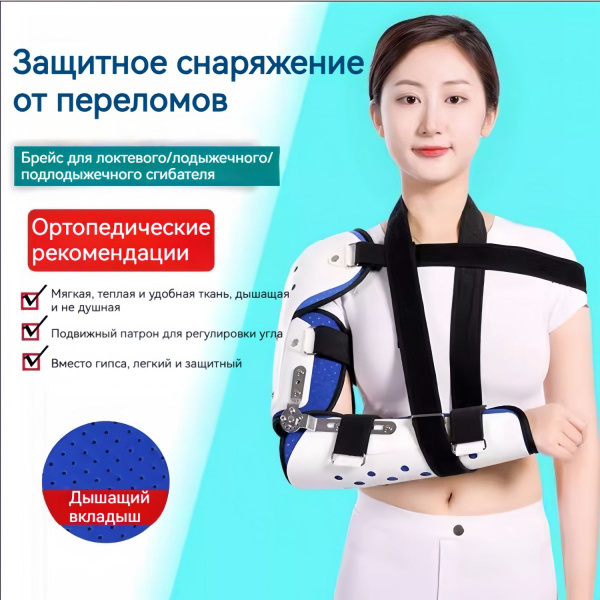Бандаж косынка для правой руки, кронштейн для локтевого сустава, для ...