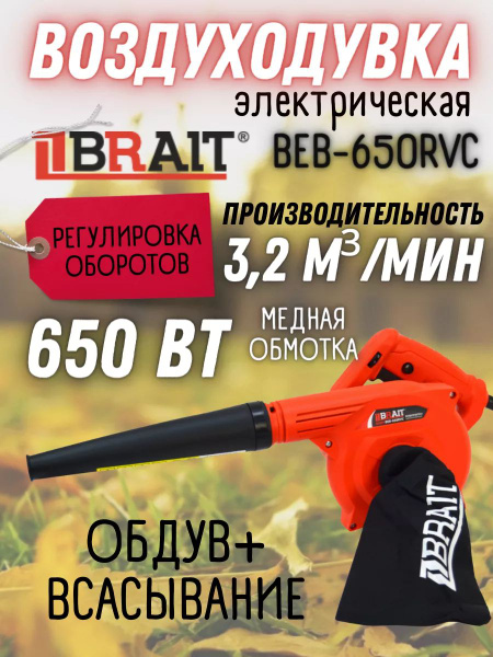 BRAIT Воздуходувка - купить с доставкой по выгодным ценам в интернет-магазине OZON (1617264616)
