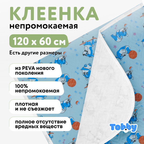 Клеенка-пеленка непромокаемая, многоразовая 60х120 см, в детскую ...