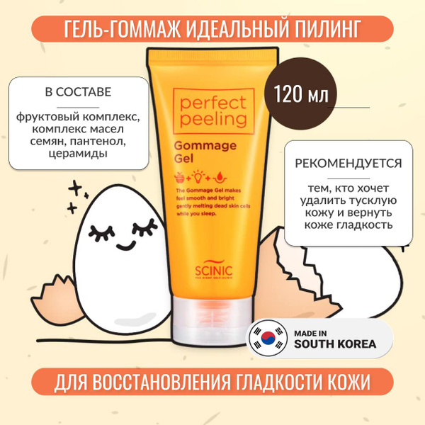 SCINIC, Фруктовый гель-гоммаж, 120 мл, Идеальный пилинг, perfect ...