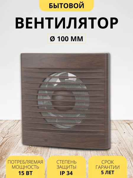 Вентилятор вытяжной 100 мм на вентиляцию вытяжка для ванной купить по ...