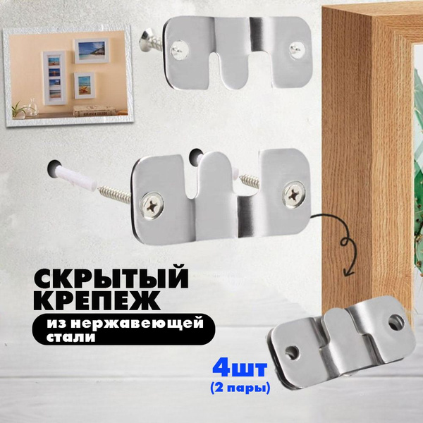 4шт Скрытый парный крепеж малый для зеркала, панелей. Захват мебельный ...